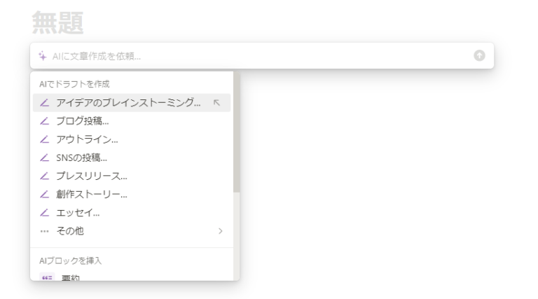NotionAIでできること 料金や使い方まで、気になる機能使ってみた！ | Aixrog -アイクスログ-