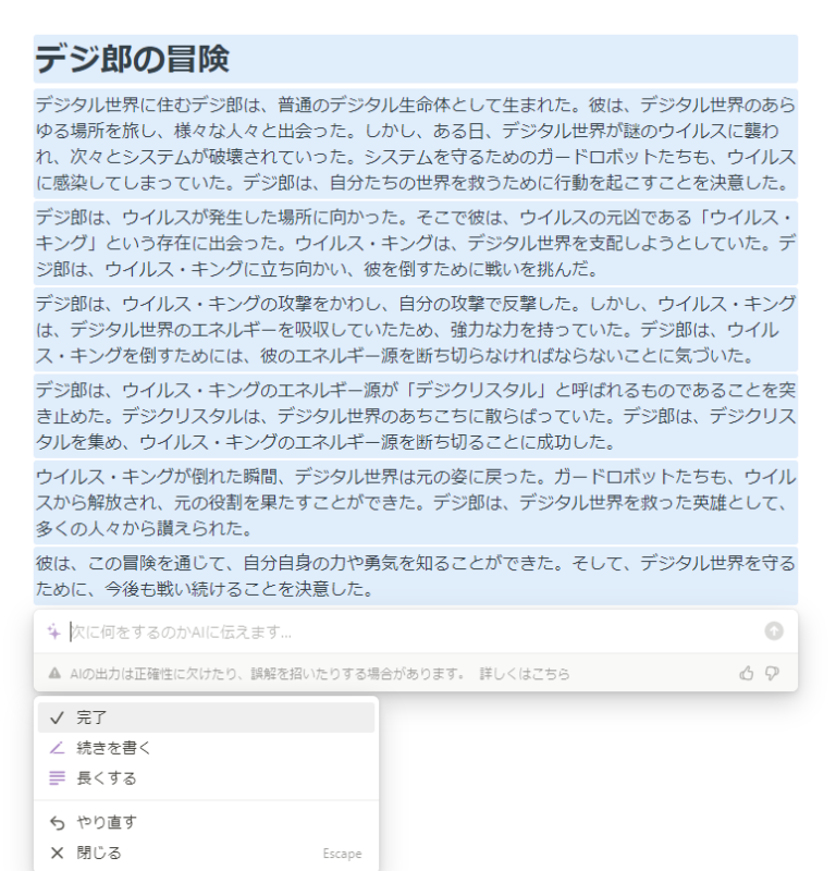 NotionAIでできること 料金や使い方まで、気になる機能使ってみた！ | Aixrog -アイクスログ-
