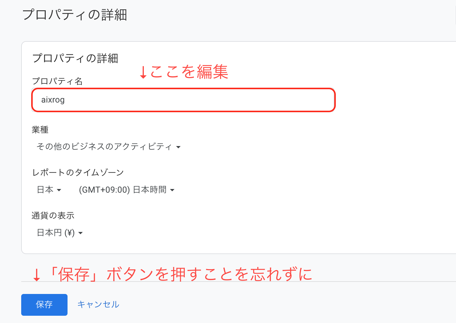 【GA4】プロパティ名の変更方法・編集の手順 | Aixrog -アイクスログ-