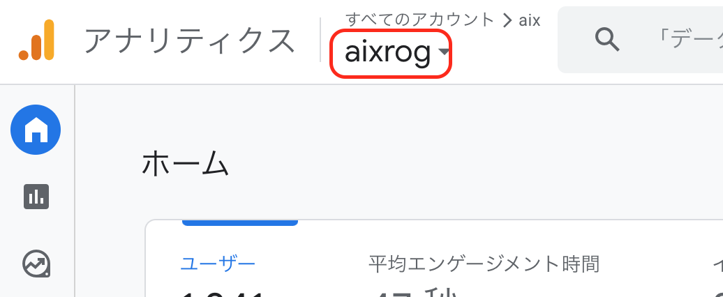 【GA4】プロパティ名の変更方法・編集の手順 | Aixrog -アイクスログ-